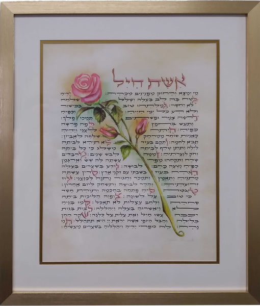 Aishet Chayil - Hebrew – judaicailluminations