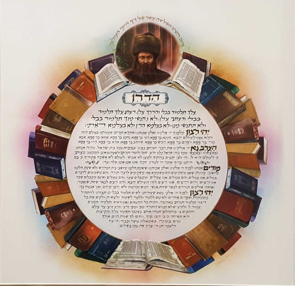 The Illuminated Hadran – judaicailluminations