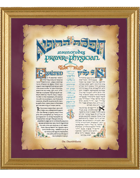 Maimonides Prayer for the Physician – judaicailluminations